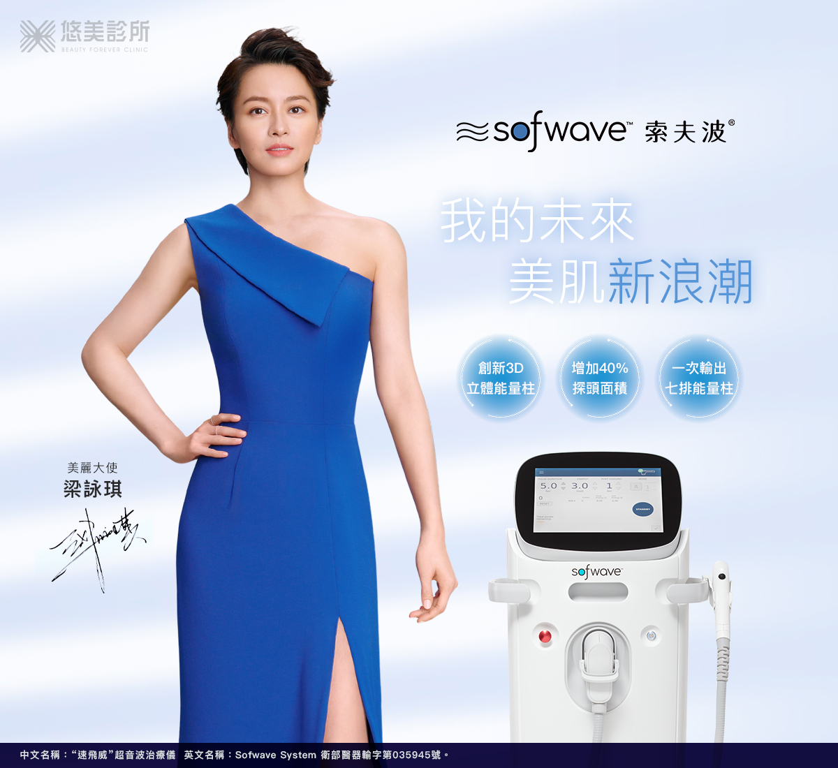 索夫波是什麼?ptt/dcard超完整問題集!價格/效果/鳳凰電波比較